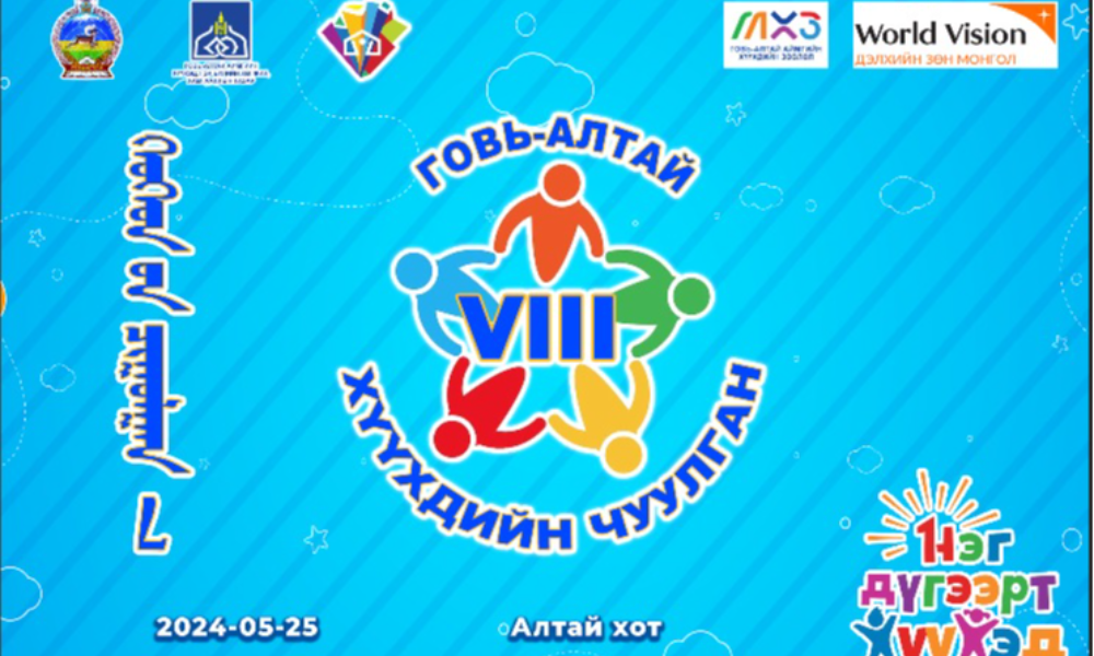 Говь Алтай аймаг Гэр бүл хүүхэд залуучуудын хөгжлийн газар